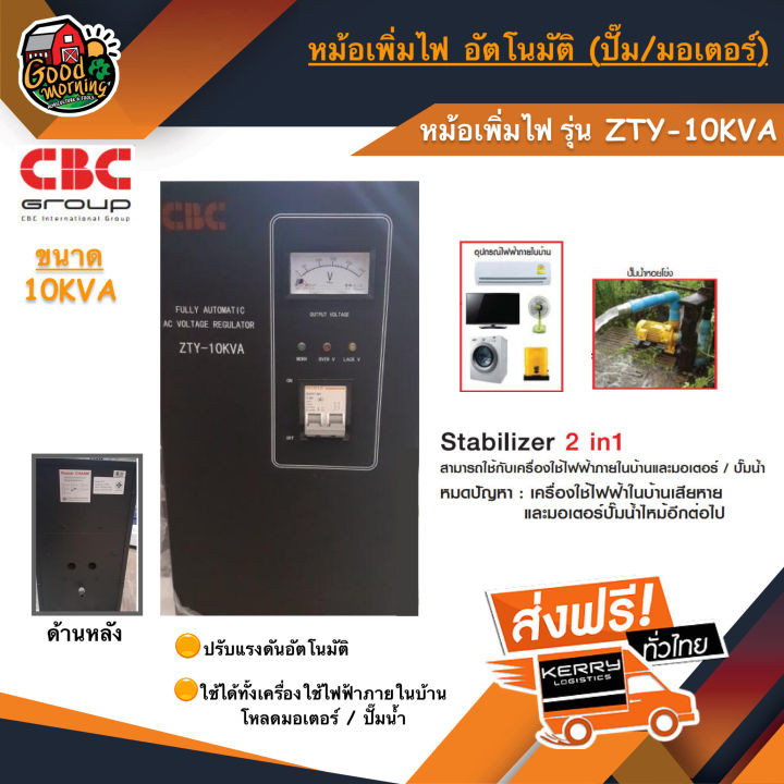 CBC 🇹🇭 เครื่องปรับแรงดันไฟฟ้า รุ่น ZTY-10KVA อัตโนมัติ หม้อเพิ่มไฟ ปั๊ม/มอเตอร์ ปั๊ม3HP ปั้ม ...