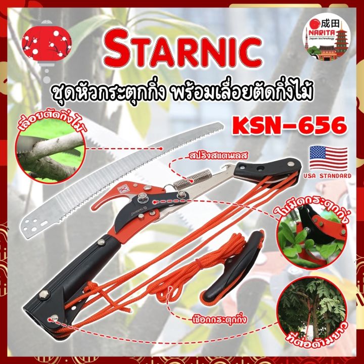 STARNIC ชุดหัวกระตุดกิ่ง พร้อมเลื่อยตัดกิ่งไม้ KSN-656 เกรด USA. แท้ 100% หัวตัดต้นไม้ เลื่อยตัด ...