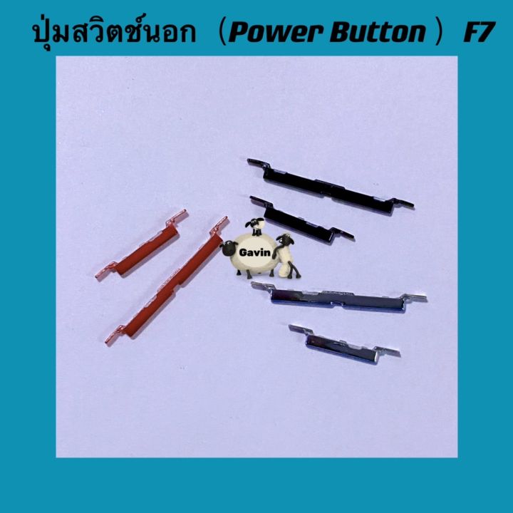 ปุ่มสวิตซ์นอก ( Power Button ) OPPO F7 / F11 Pro (งานแท้ ) ราคาเป็นชุด ...