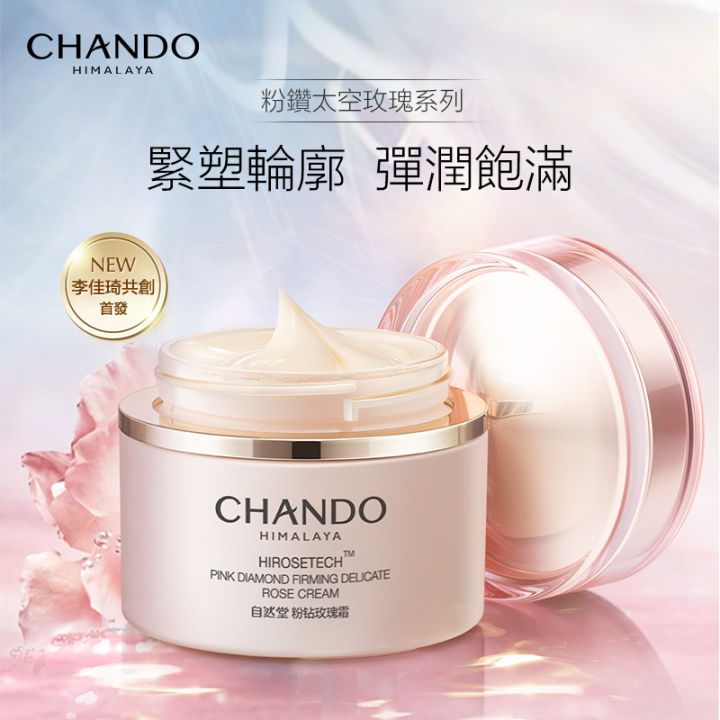 CHANDO Himalaya 粉钻玫瑰面霜 太空霜弹嫩紧致抗老面霜 Hirosetech Pink Diamond Firming ...