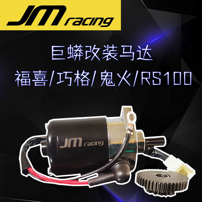 Monty python modified motor Fuxi Qiaoge ghost fire RS100 motorcycle ...
