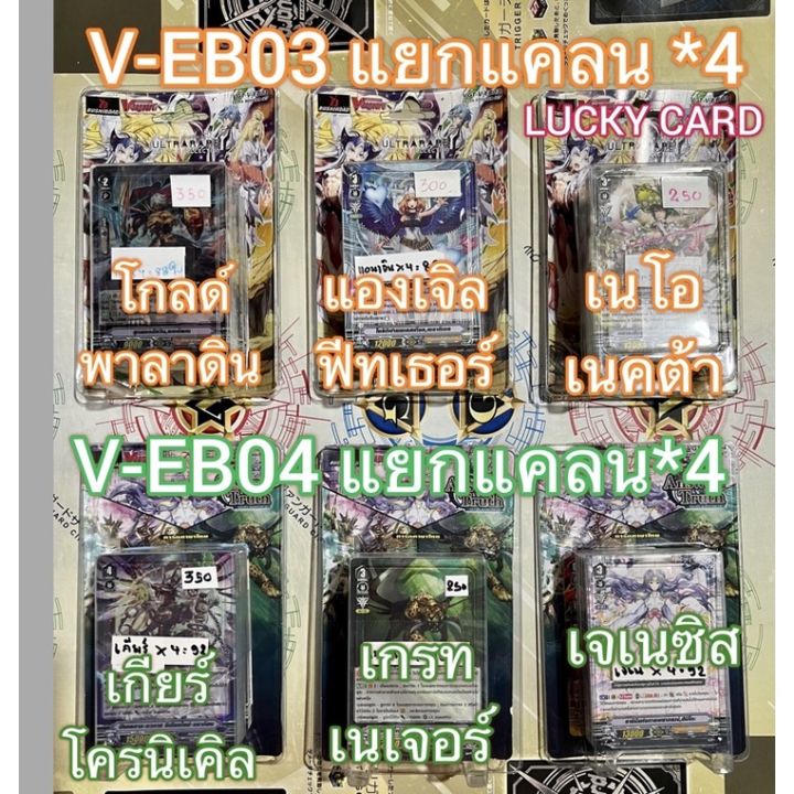 แวนการ์ด V-EB03 โกลด์ พาลาดิน เนโอ เนคต้า แองเจิล ฟีทเธอร์ V-EB04 เกียร์ โครนิเคิล เกรท เนเจอร์ ...