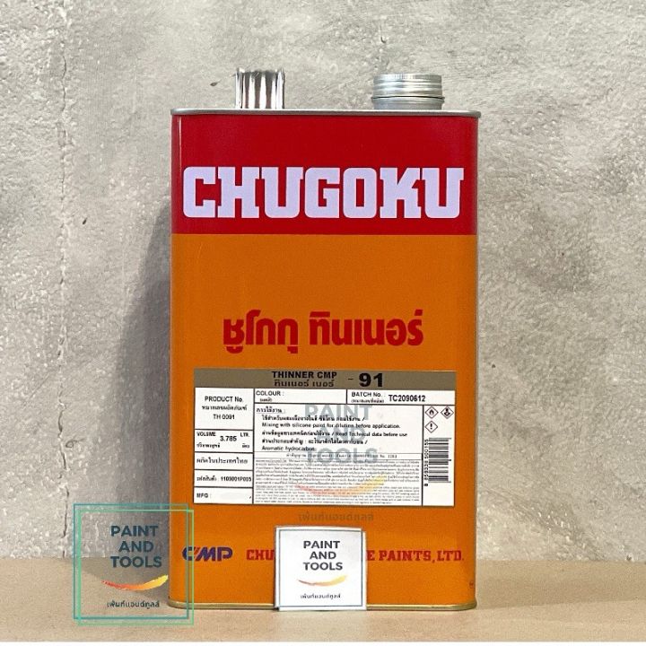 พร้อมส่ง โปรโมชั่น ทินเนอร์ ชูโกกุ 91 Chugoku CMP 91 Thinner ผสมสีทนความร้อน กล. 3.785ลิตร ออก ...