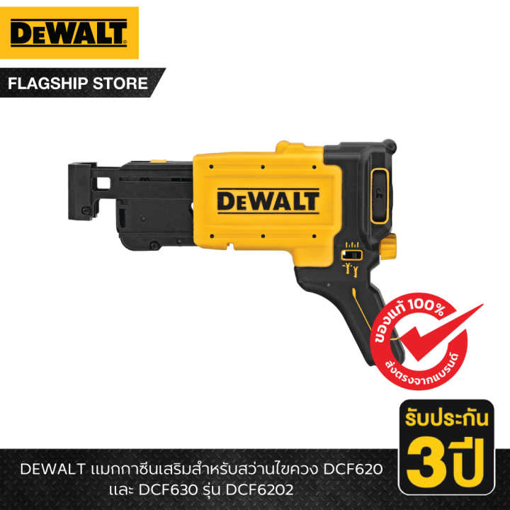 DEWALT รุ่น DCF6202 แมกกาซีนเสริมสำหรับสว่านไขควง DCF620 และ DCF630 ...