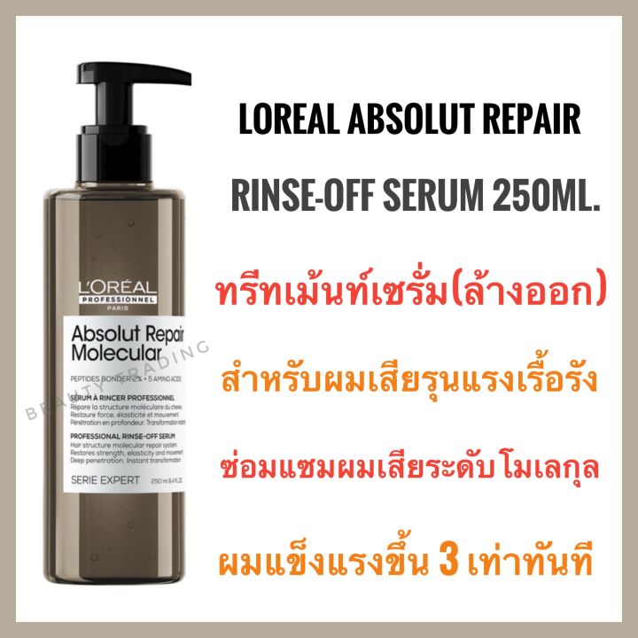 🔥ลอรีอัล ทรีทเม้นท์เซรั่มแบบล้างออกกู้ผมเสียรุนแรง Loreal ABSOLUT ...