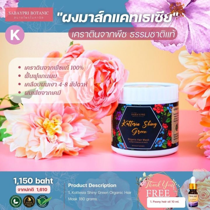 Kattesia Shiny Green มาร์คแคทเธเซีย เคราตินจากพืช ฟื้นฟูผมเสีย ชุด 180 ...