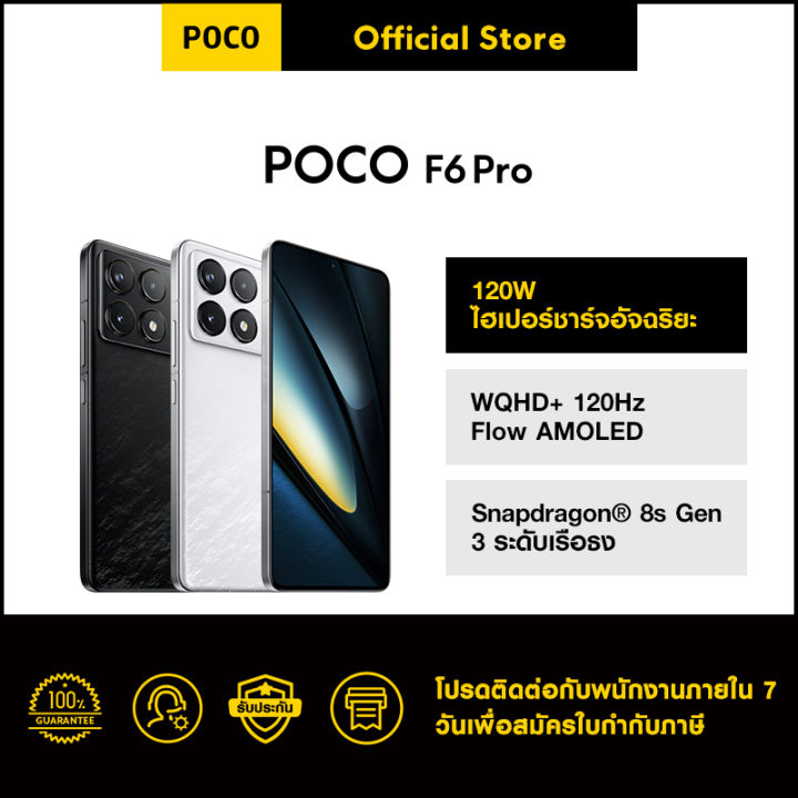 POCO F6 Pro 12GB+256GB |120W ไฮเปอร์ชาร์จอัจฉริยะ | แบตเตอรี่ความจุสูง ...