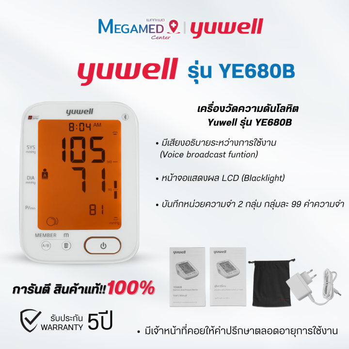 เครื่องวัดความดันโลหิต Yuwell รุ่น YE680B | Lazada.co.th