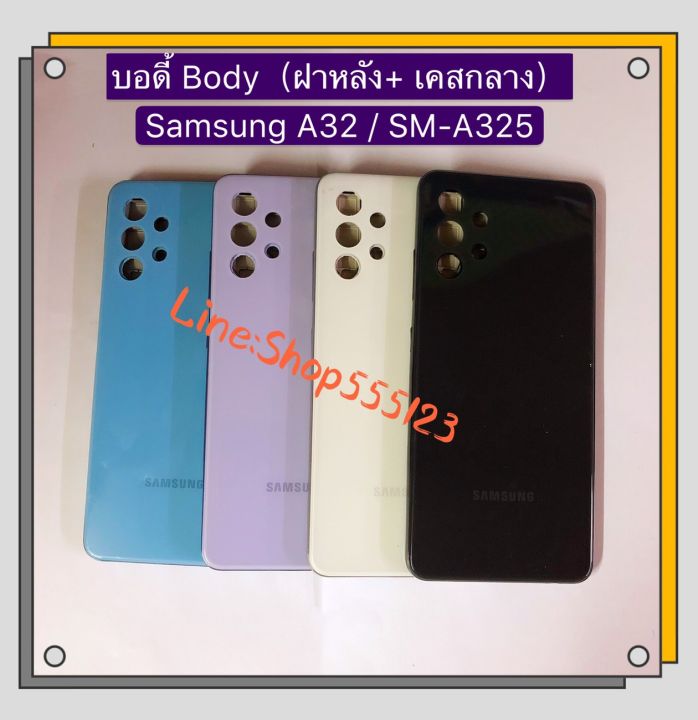 บอดี้ Body（ฝาหลัง+ เคสกลาง）Samsung A32 (4G) / SM-A325 | Lazada.co.th