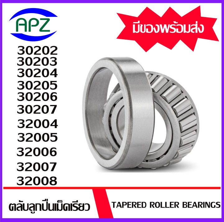 30202 30203 30204 30205 30206 30207 32004 32005 32006 32007 ตลับลูกปืนเม็ดเรียว ( Tapered roller ...