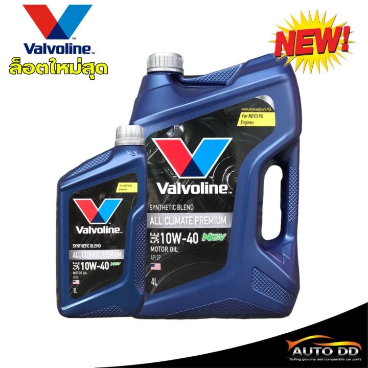 valvoline all climate premium NGV 10w40 วาโวลีน เบนซิน API SP *กดเลือกปริมาณ | Lazada.co.th