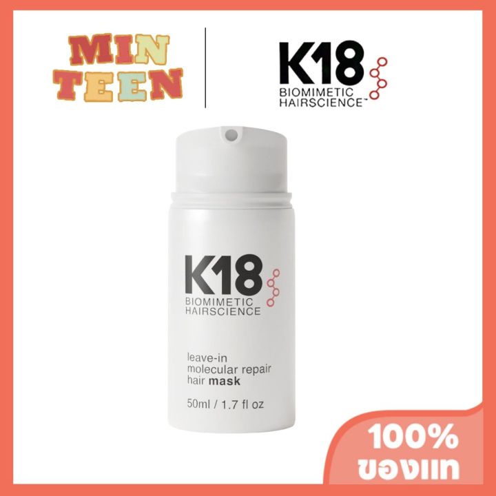 🔥แท้100% 🔥 K18 Leave-In Molecular Repair Hair Mask 50ML มาส์กทรีทเม้นต์ ...