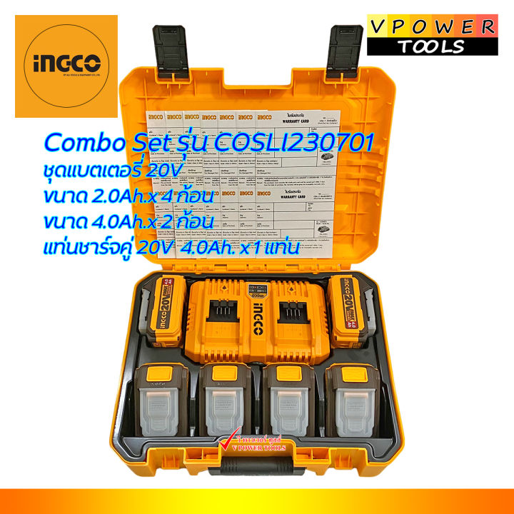 INGCO Combo Set แบตเตอรี่ 2.0Ah. และ 4.0Ah. พร้อมแท่นชาร์จคู่ รุ่น ...