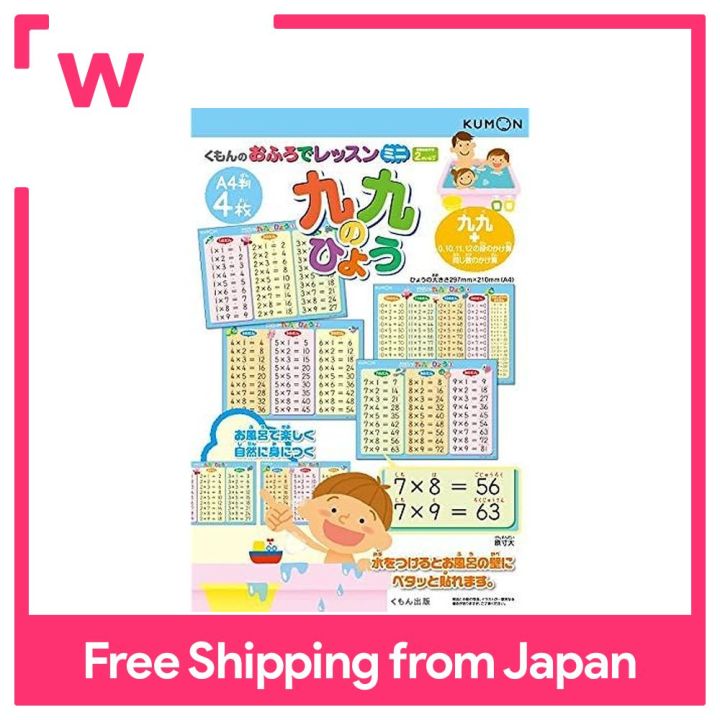 KUMON PUBLISHING Ofuro de Lesson Mini Ninety-nine Hyo (A4 size, 4 ...