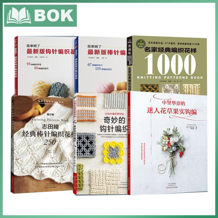 New 100 Crochet Knitting patterns book Wool corsage Japanese Tutorial ...