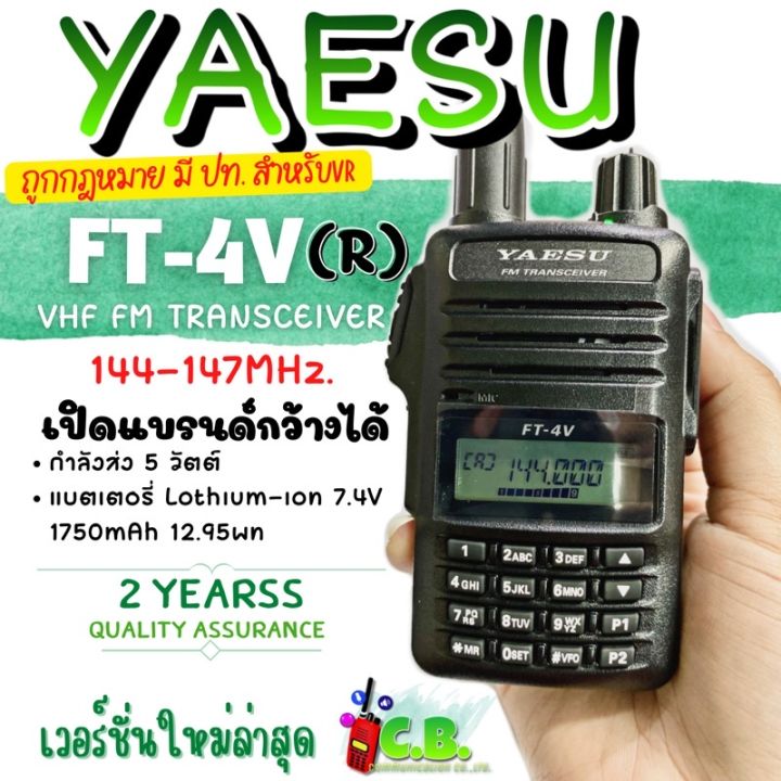 วิทยุสื่อสาร YAESU FT-4Vr (ย่าน144-147.000 MHz.) เปิดแบรนด์กว้างได้(เวอร์ชั่นใหม่ลำโพงดัง ...