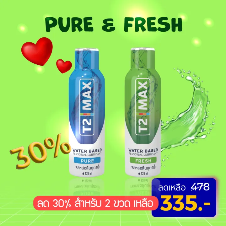 T2 max เจลหล่อลื่น สูตรPureไร้สีไร้กลิ่น และ สูตรFresh กลิ่นแตงกวาและชาเขียว 2 x 125 ml ...