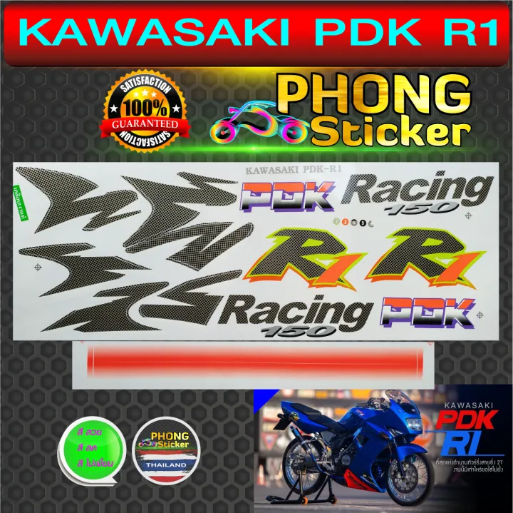 สติ๊กเกอร์ PDK R1 สติ๊กเกอร์ Kawasaki PDK R1 (สีสวย สีสด สีไม่เพี้ยน ...