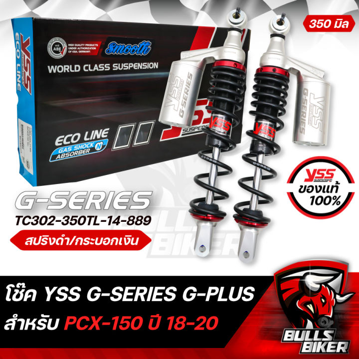 YSS โช๊คหลังแต่ง G-PLUS สำหรับ PCX-150 ปี18-20 สปริงดำ/กระบอกเงิน TC302 ...