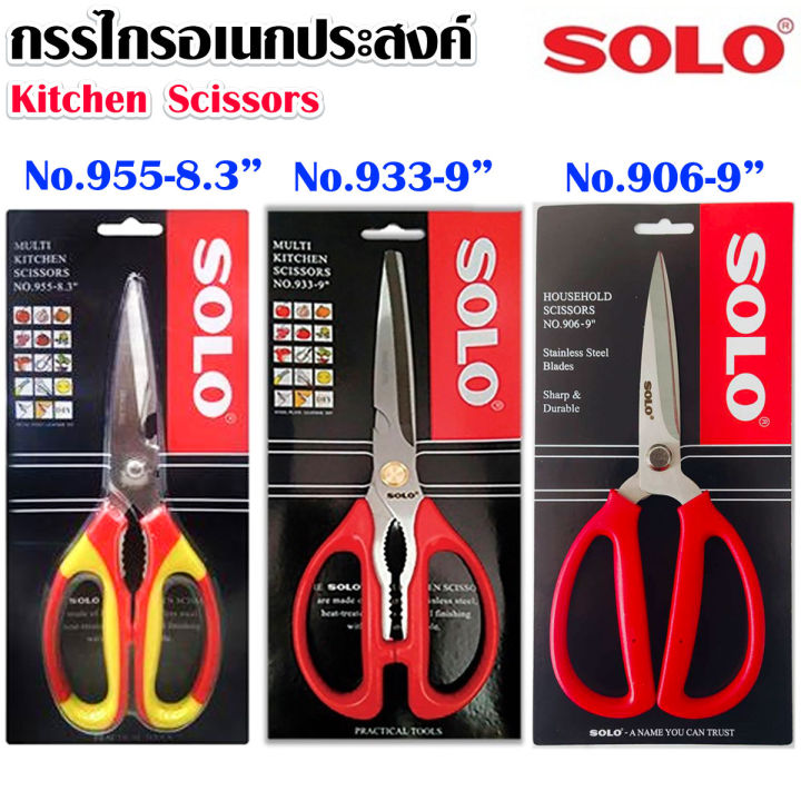 SOLO กรรไกร กรรไกรทำครัว กรรไกรสแตนเลส กรรไกรตัดกระดาษ อเนกประสงค์ ...