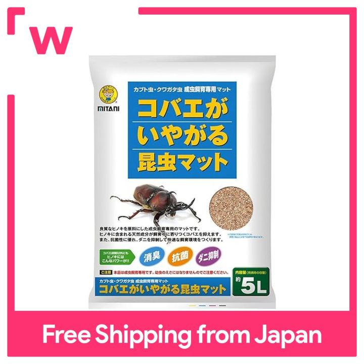 MITANI Insect mat for adult beetles and stag beetles 5 liters | Lazada PH