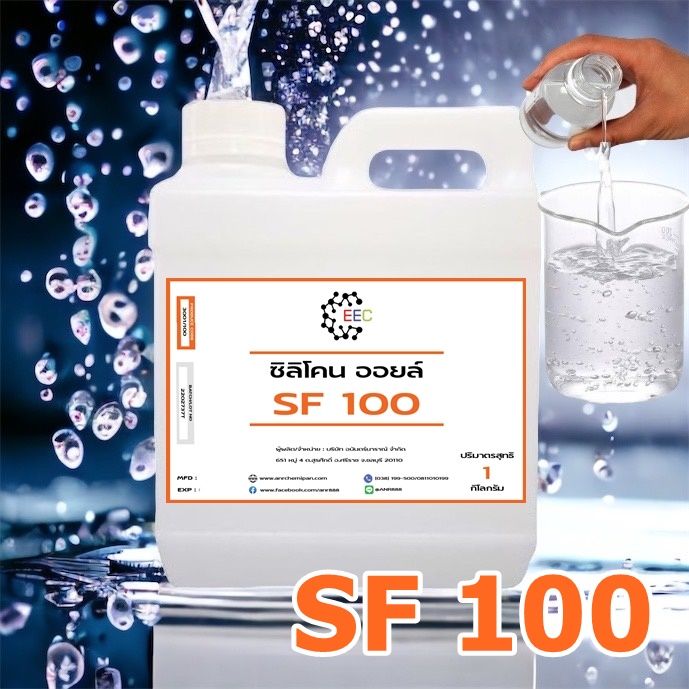 3001/SF100 1Kg. SF 100 ซิลิโคน ออยล์ เบอร์ 100 Silicone Oil #100 ( 1 Kg ...