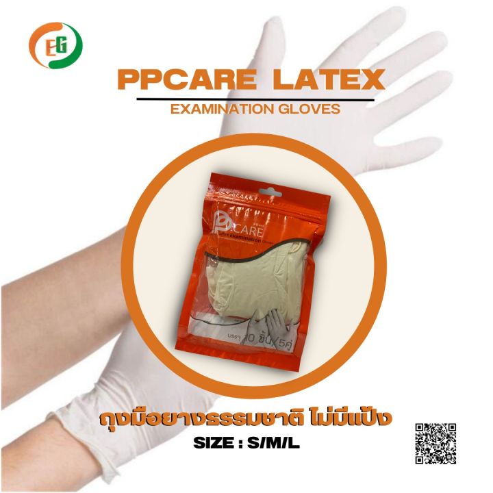 PPCARE Latex (Pack) ถุงมือยางธรรมชาติ | Lazada.co.th
