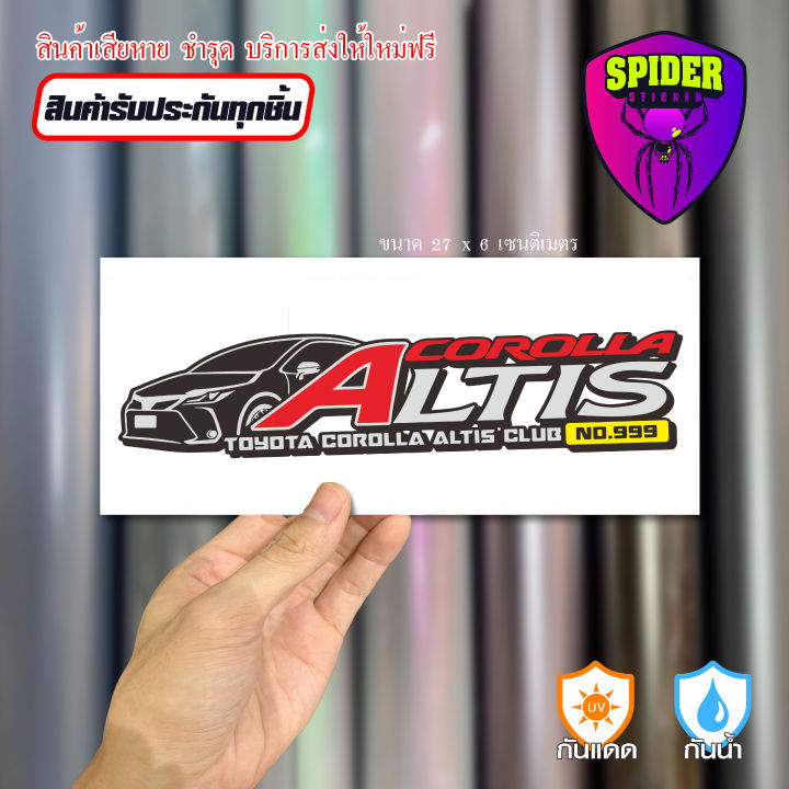 สติ๊กเกอร์ สติ๊กเกอร์ติดรถ Sticker TOYOTA Altis | Lazada.co.th