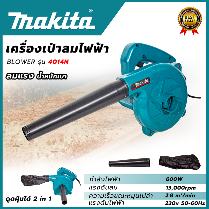🛠MAKITA เครื่องเป่าลม BLOWER เป่าฝุ่น ดูดฝุ่น รุ่น 4014N (AAA) | Lazada ...