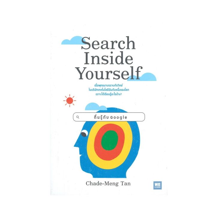 หนังสือ ตื่นรู้กับ Google Search Inside Yourself | Lazada.co.th