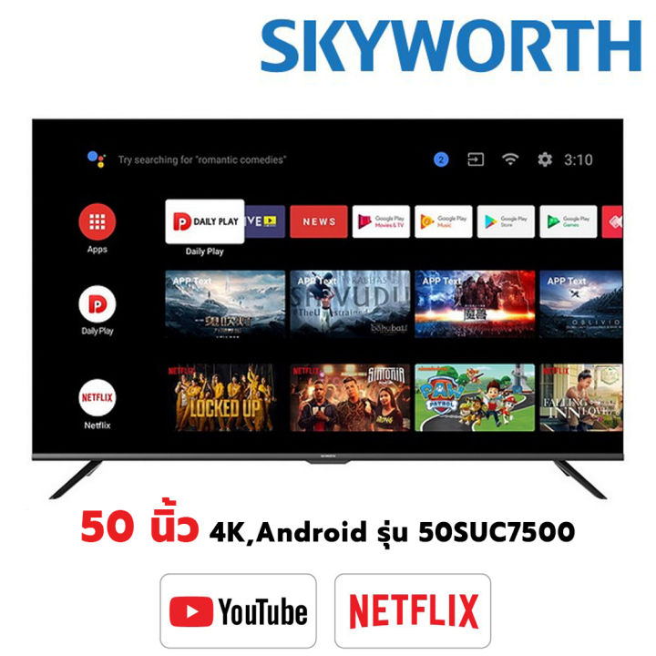 SKYWORTH ทีวี ขนาด 50 นิ้ว รุ่น 50SUC7500 Smart TV ภาพคมชัด UHD LED (50 ...