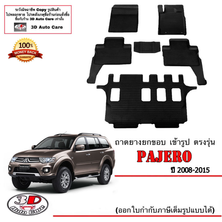 Mitsubishi Pajero Sport (2008-2015) ผ้ายางปูพื้น ยกขอบ ตรงรุ่น พรมยางปู ...