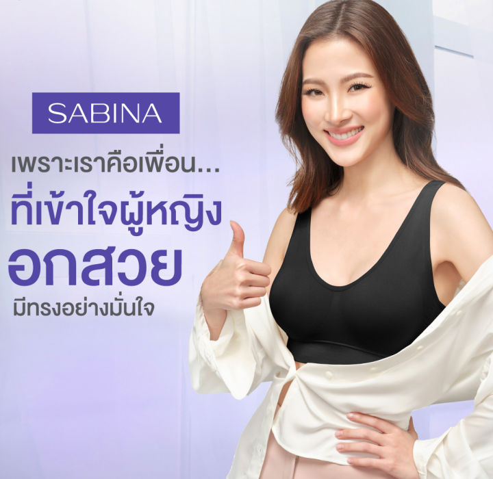 Sabina Happy Bra Braless ซาบีน่า เเฮปปี้ บรา บราเลส ใหม่ มีตะขอ 3ตา 3 ...