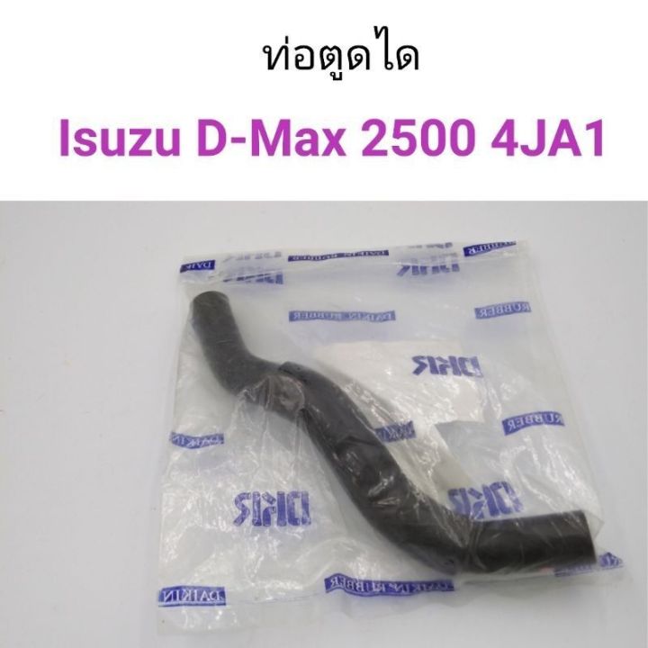 ท่อตูดได Isuzu D-Max 2500 4JA1 อะไหล่รถยนต์ คุณภาพดี | Lazada.co.th