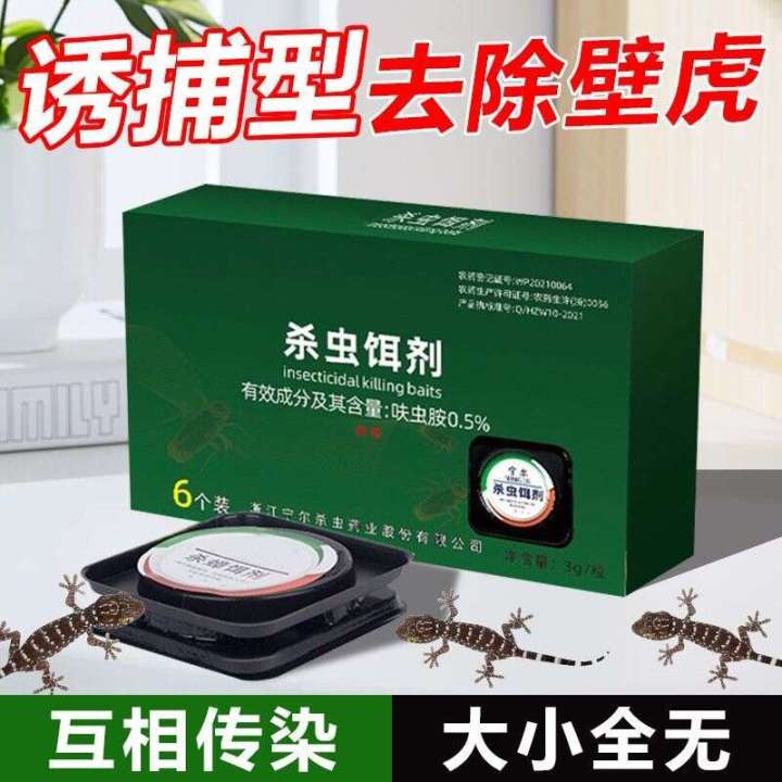 Gecko Repellent Artifact Household Special Medicine Indoor Insecticide ...