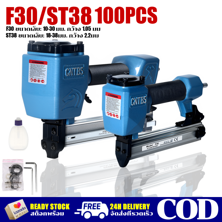 F30/ST38 ปืนลมยิงตะปูขาเดี่ยว แม็กลมขาเดี่ยว ปืนลม ปืนยิงตะปู ปืนยิงตะปูลม แม๊กลม เครื่องยิงแม็ก ...