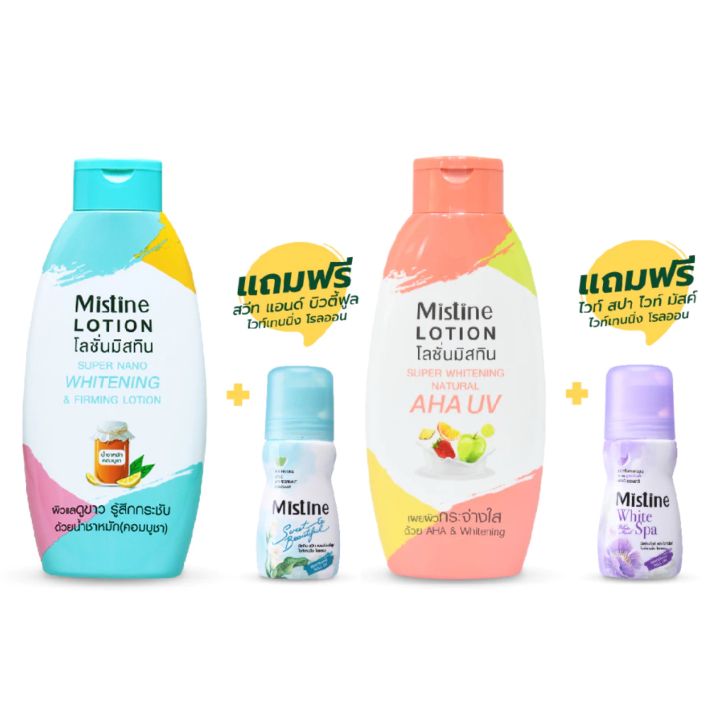 โลชั่นมิสทีน Mistine Lotion 250 ml. (แถมโรลออน) มีให้เลือก2สูตร ...