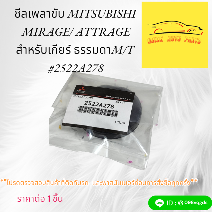 ซีลเพลาขับ MITSUBISHI MIRAGE ATTRAGE สำหรับเกียร์ ธรรมดาM/T ซ้าย ...