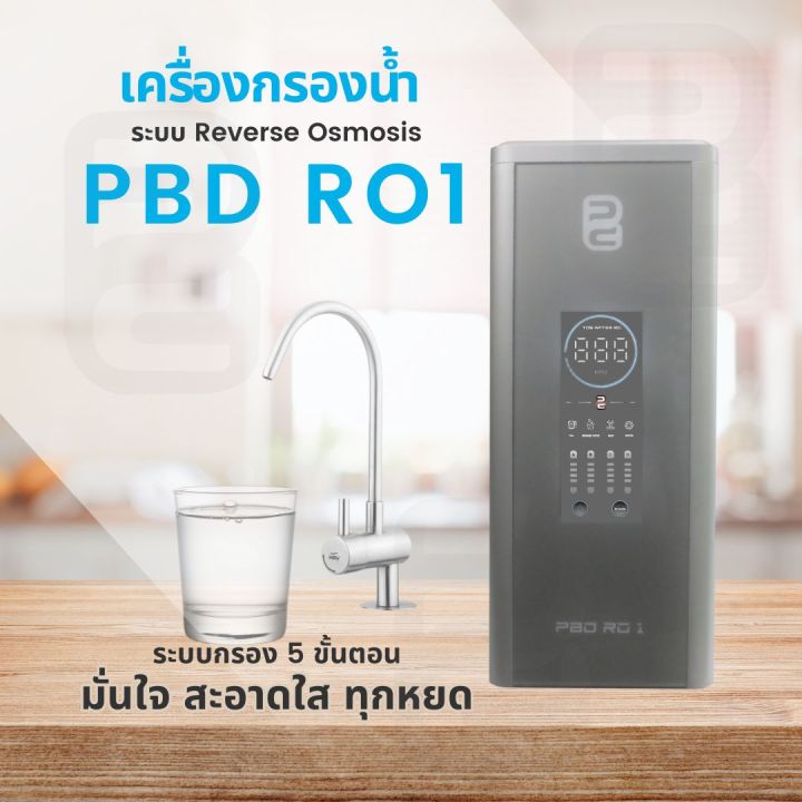 เครื่องกรองน้ำ RO PBD Water Purifier เครื่องกรองน้ำระบบ Reverse Osmosis ...