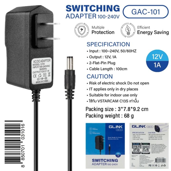 GLINK Adapter 12V/1A รุ่น GAC-101 สำหรับกล้องวงจรปิดและอุปกรณ์อื่นๆ ...