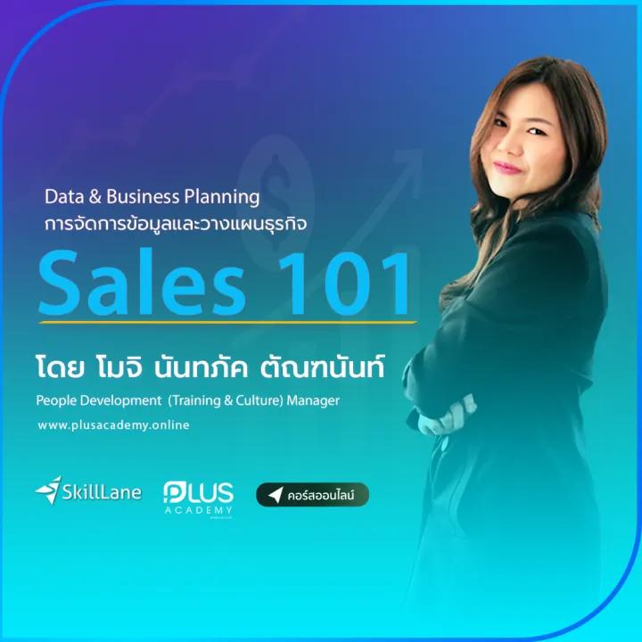 Sale 101 | คอร์สออนไลน์ SkillLane | Lazada.co.th
