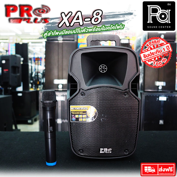 ตู้ลำโพง PROPLUS XA8 ตู้ลำโพงล้อลาก มีแอมป์ในตัว 8 " ไมค์ลอย 1อัน ตู้ลำโพงเคลื่อนที่ XA-8 ขนาด 8 ...