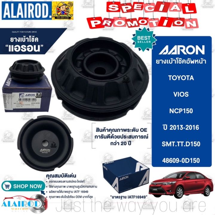AARON ยางเบ้าโช๊ค หน้า TOYOTA VIOS NCP150 , YARIS NSP152 ปี 2013-2018 ...