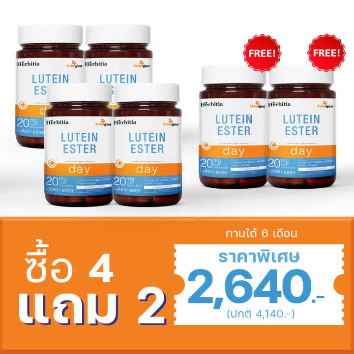 Lutein ester Day 4 free Lutein ester Day 2 | Lazada.co.th