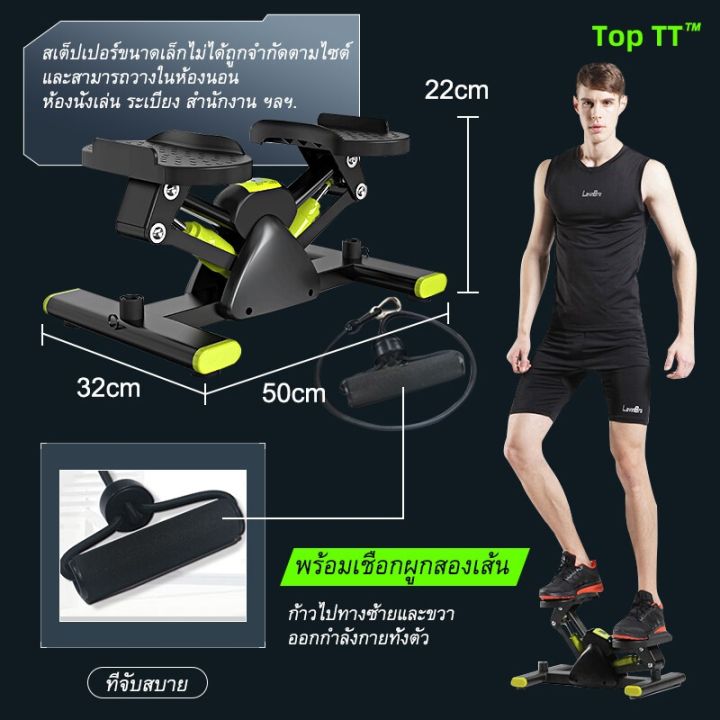 Top TT สเต็ปเปอร์ V-shape stepper เครื่องเหยียบออกกำลังกาย พร้อมเชือก ...