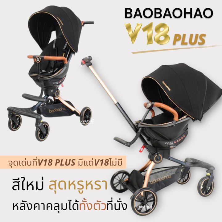 รถเข็นเด็กพกพา พับได้ รถเข็นเด็ก V18 / V18 Plus เอนนอนได้5ระดับ เบาะรองหัวนิ่ม เข็นได้2ทิศทาง ...