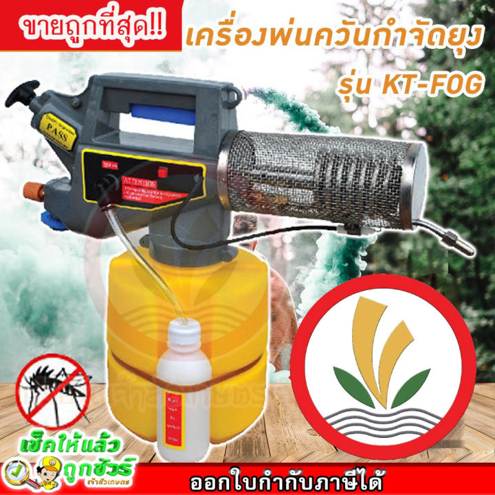 เครื่องพ่นควันไล่ยุง เครื่องพ่นควัน เครื่องพ่นหมอกควัน พ่นยุง เครื่อง