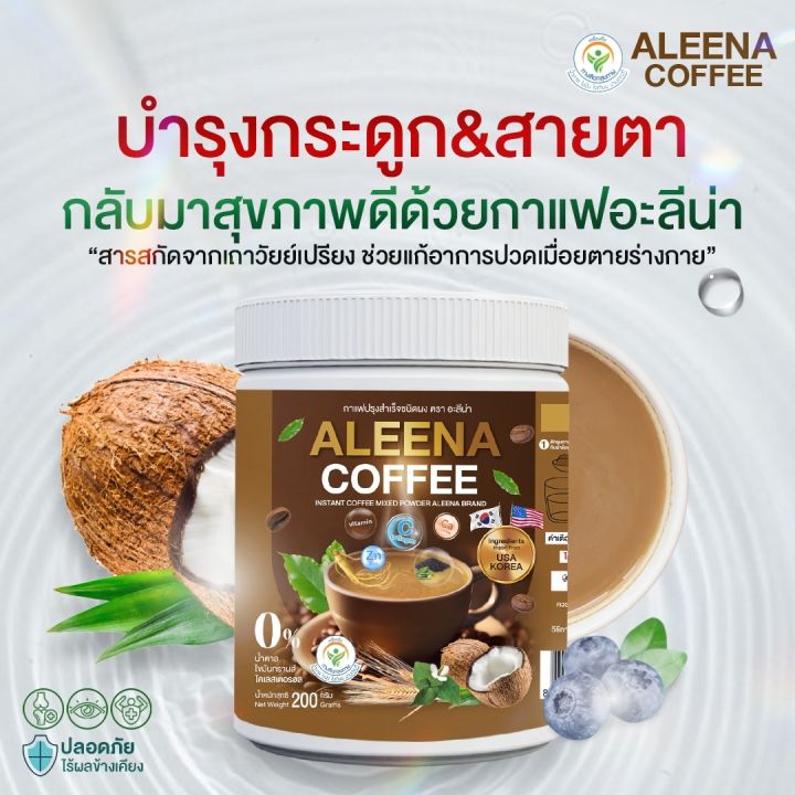 ส่งฟรี ของแท้ ALEENA COFFEE กาแฟอะลีน่า กาแฟ บำรุงกระดูก กาแฟบำรุงสายตา ...