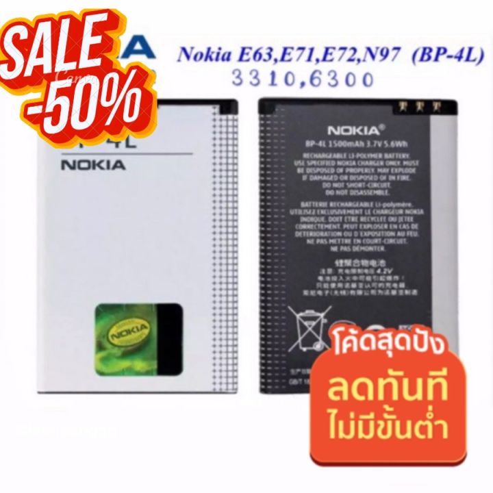 แบต Nokia BP-4L (ใช้กับรุ่นE63,E72,N97,3310,6300) #แบตโทรศัพท์ #แบต ...