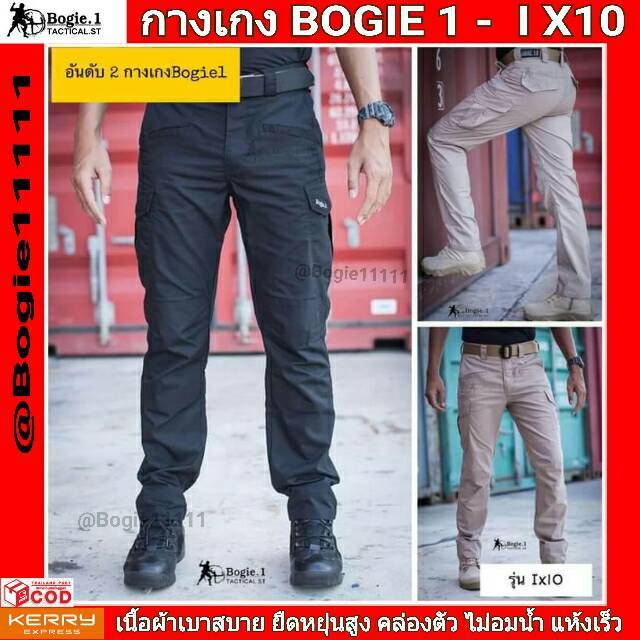กางเกงBogie1 IX10 | Lazada.co.th